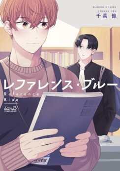 千萬億（漫画家）の作品一覧 - comicspace | コミックスペース