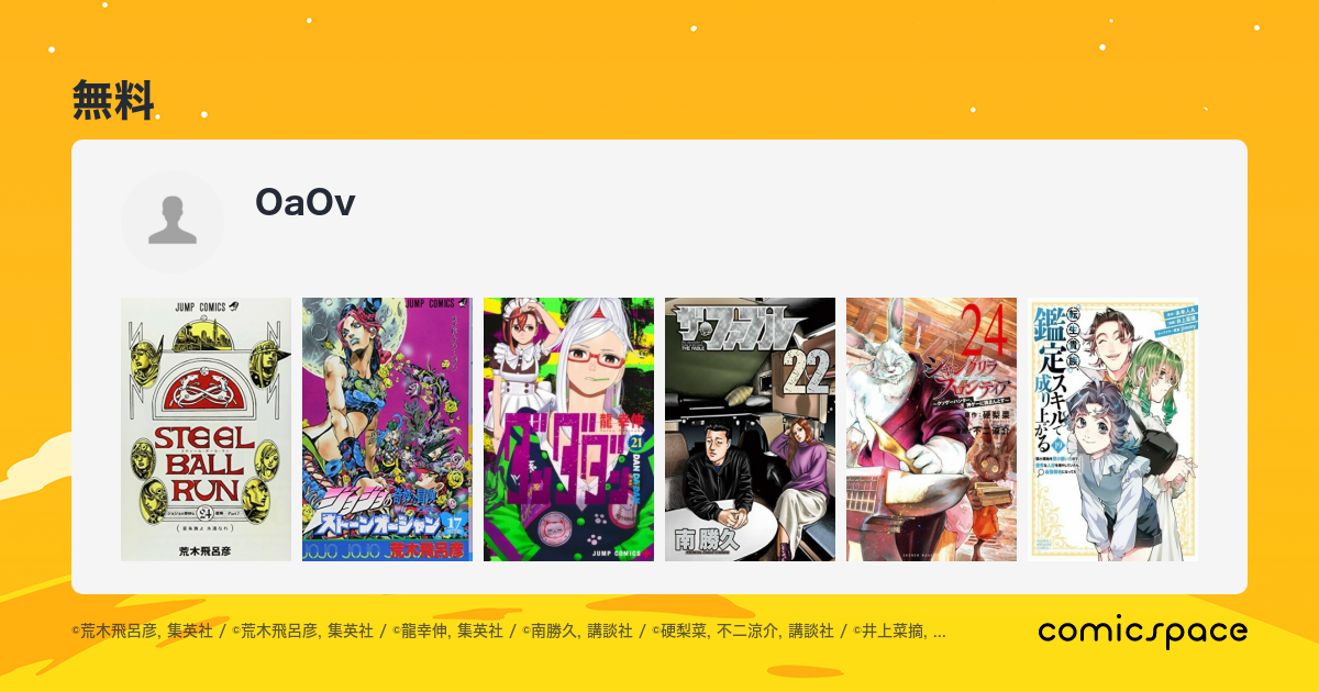 【漫画まとめ】 無料 - comicspace | コミックスペース