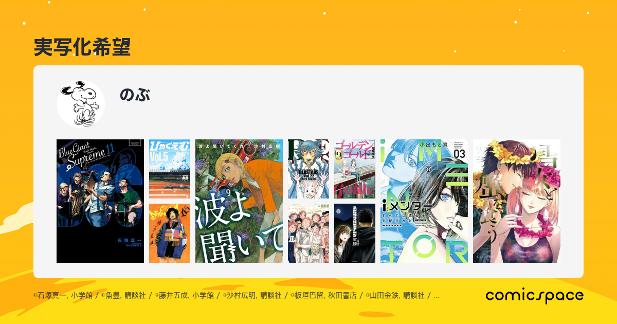 【漫画まとめ】 実写化希望 - comicspace | コミックスペース