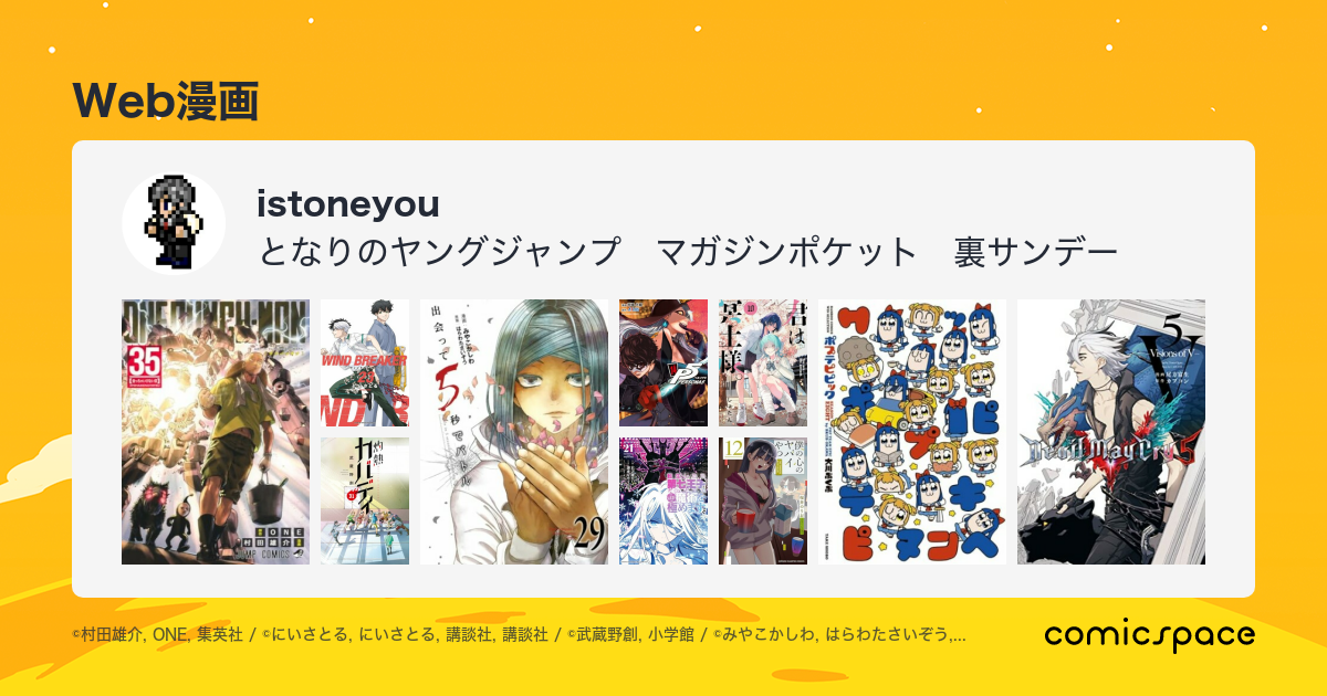 【漫画まとめ】 Web漫画 - comicspace | コミックスペース