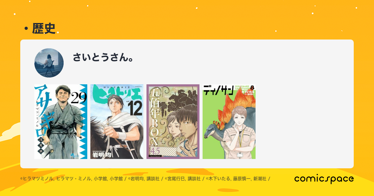 【漫画まとめ】 ・歴史 - comicspace | コミックスペース