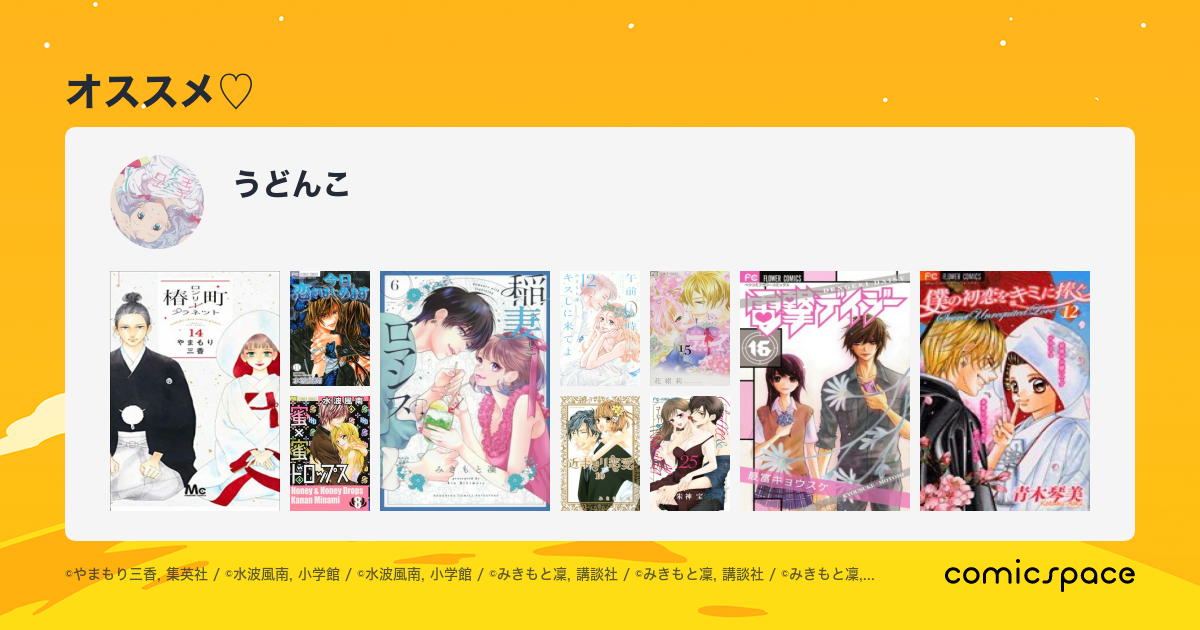 【漫画まとめ】 オススメ♡ - comicspace | コミックスペース