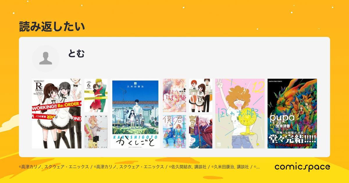 【漫画まとめ】 読み返したい - comicspace | コミックスペース