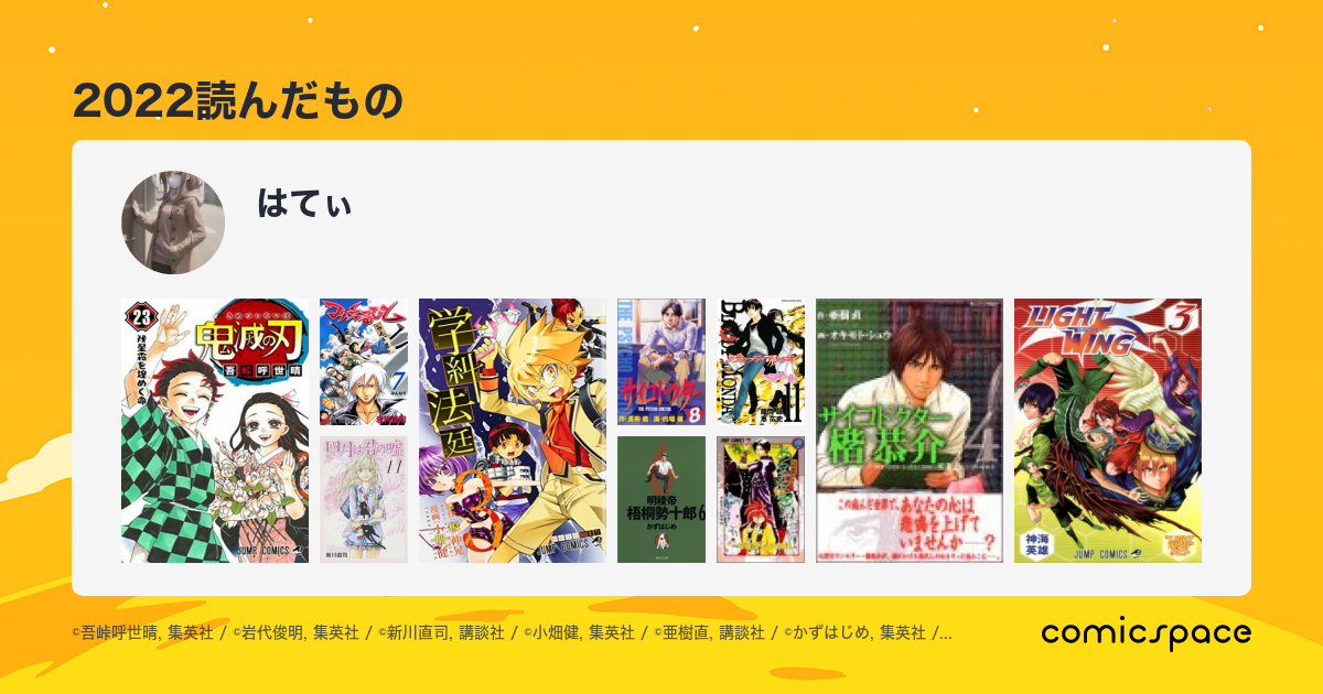 【漫画まとめ】 2022読んだもの - comicspace | コミックスペース