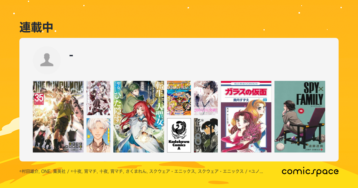 【漫画まとめ】 連載中 - comicspace | コミックスペース