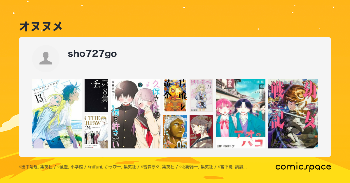 【漫画まとめ】 オヌヌメ - comicspace | コミックスペース
