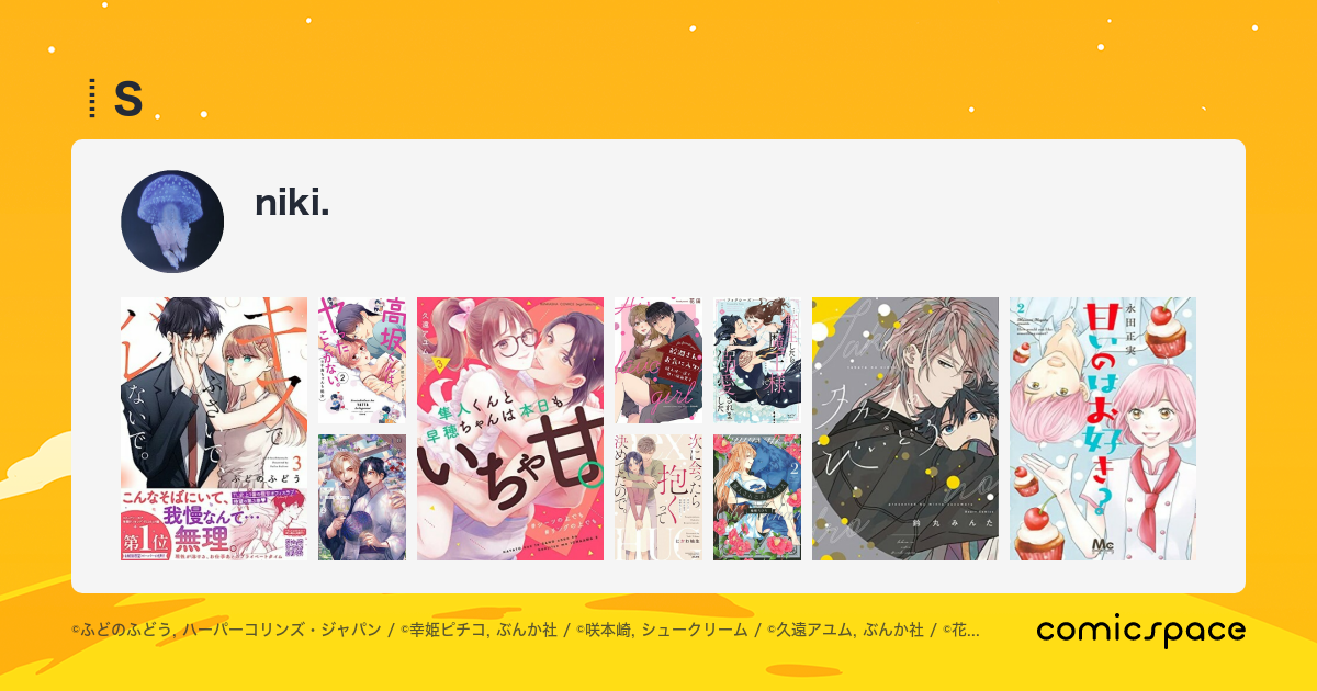 【漫画まとめ】 ┋S - comicspace | コミックスペース