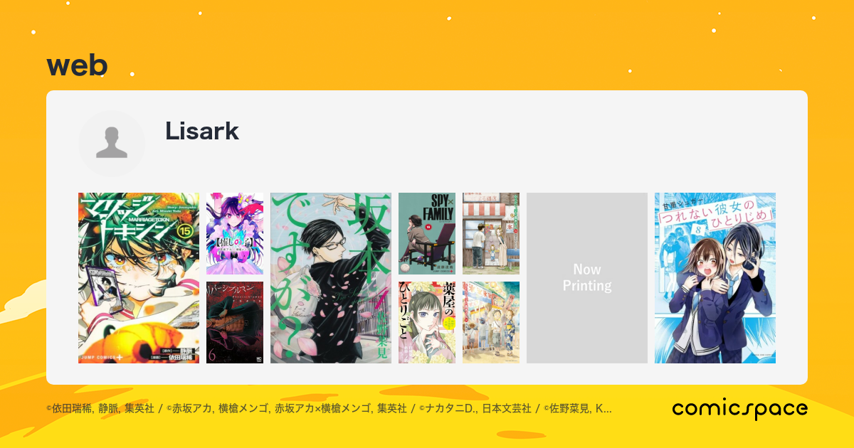 【漫画まとめ】 web - comicspace | コミックスペース