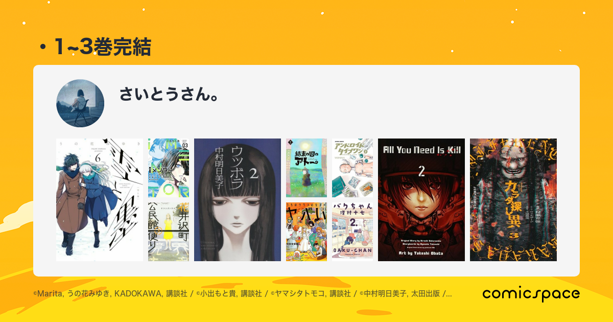 【漫画まとめ】 ・1~3巻完結 - comicspace | コミックスペース