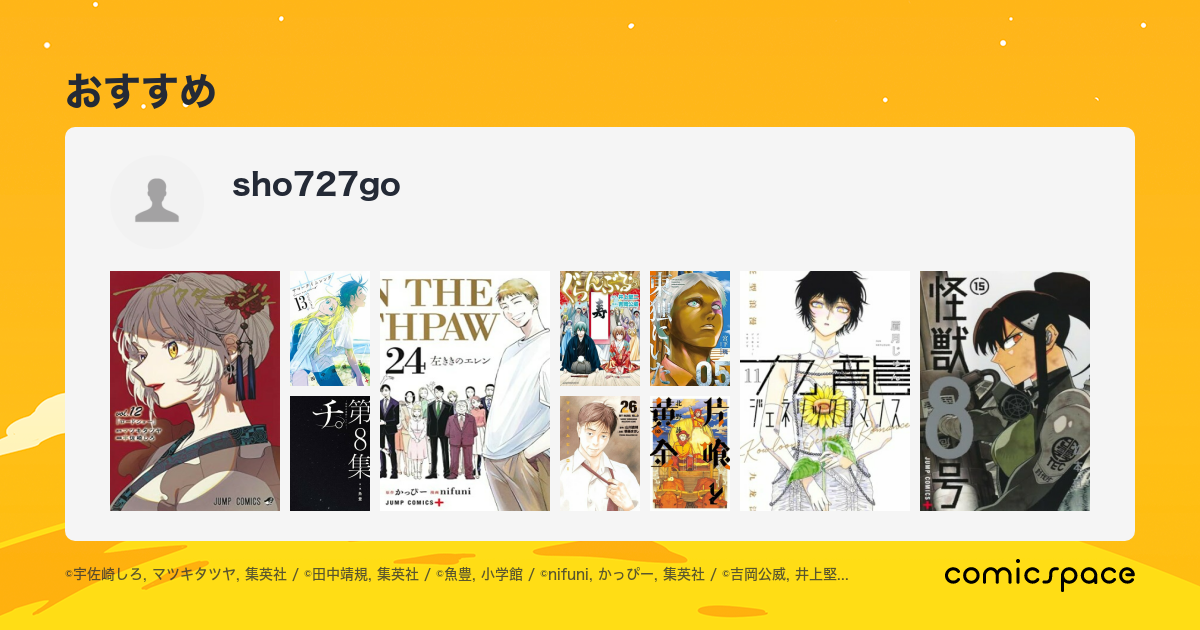 【漫画まとめ】 おすすめ - comicspace | コミックスペース