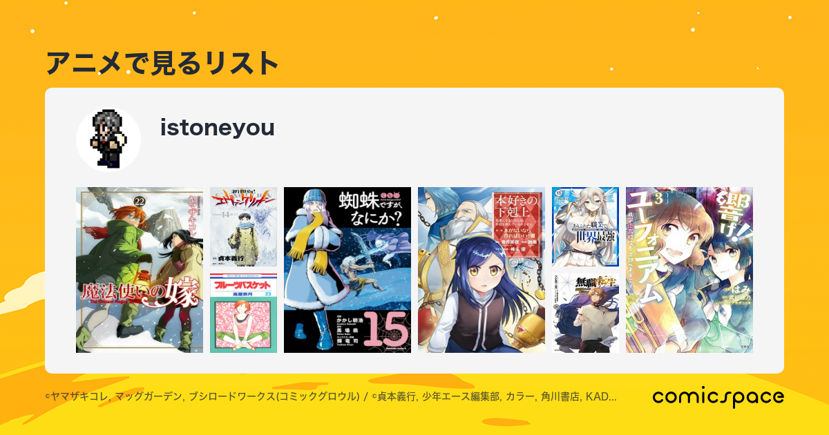 【漫画まとめ】 アニメで見るリスト - comicspace | コミックスペース