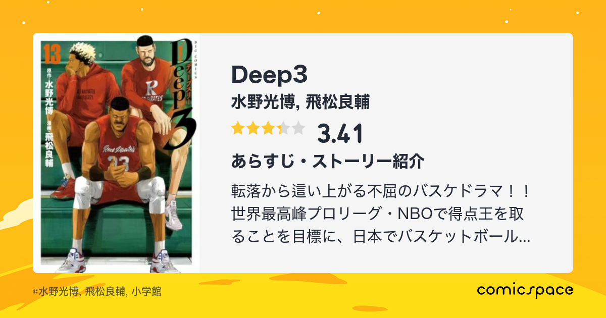 『Deep3』が登録されているまとめリスト | マンガならコミックスペース