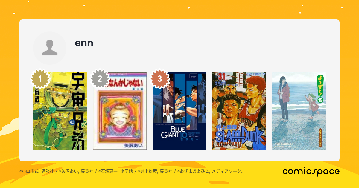 enn さんが読みたい漫画 - comicspace | コミックスペース