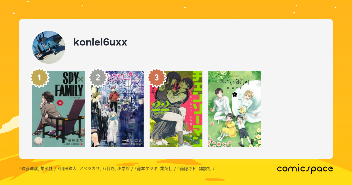 konlel6uxxさんのプロフィール - comicspace | コミックスペース