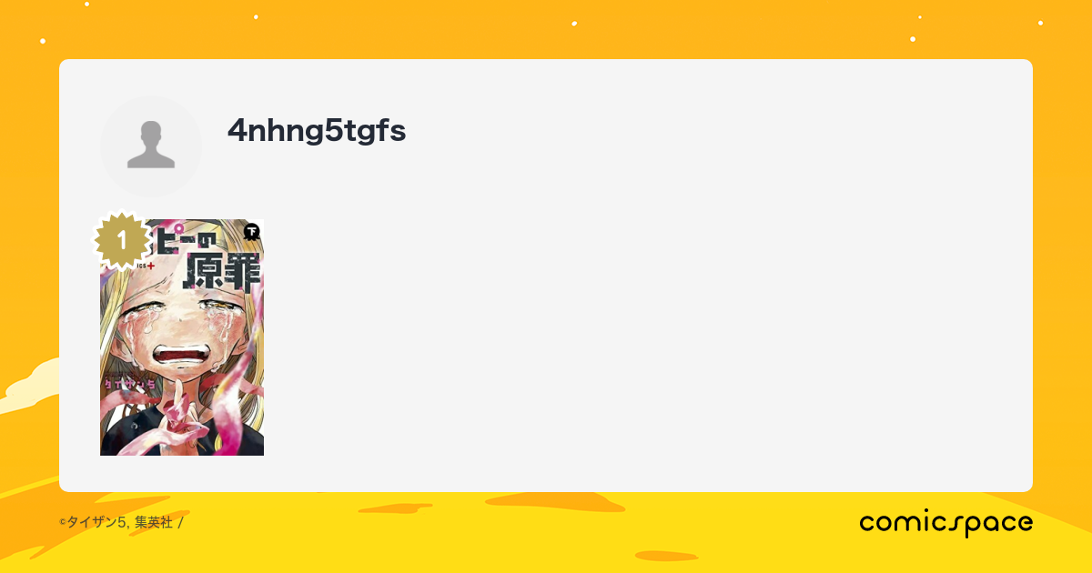 4nhng5tgfs さんがまとめた漫画 - comicspace | コミックスペース