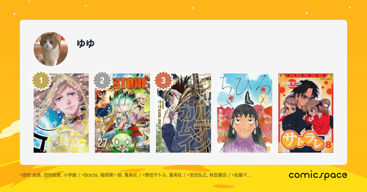 ゆゆさんのプロフィール - comicspace | コミックスペース