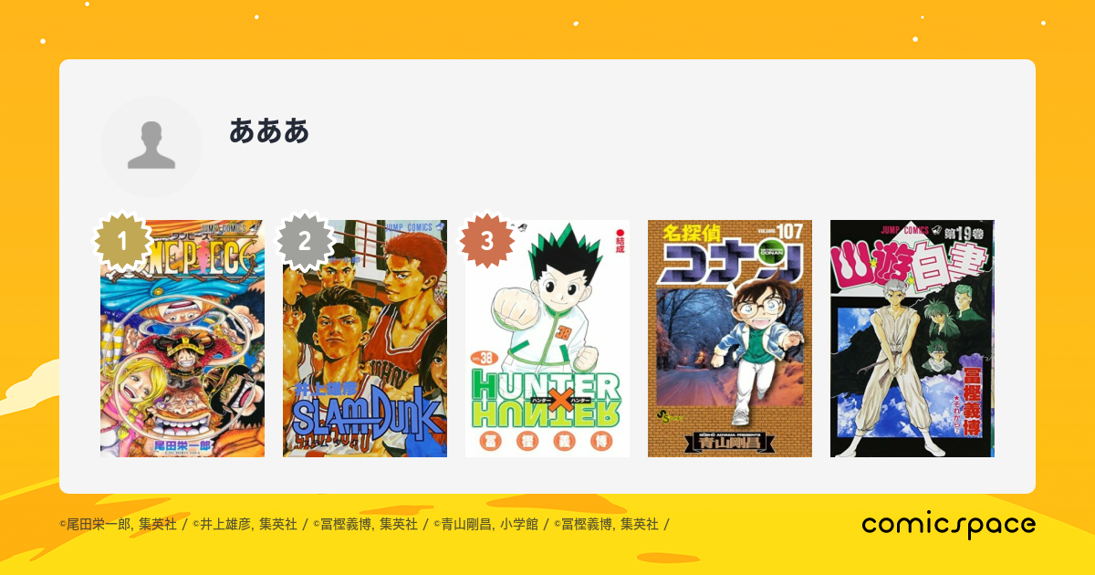 あああさんのプロフィール - comicspace | コミックスペース