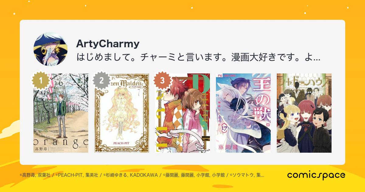 ArtyCharmy さんがまとめた漫画 - comicspace | コミックスペース