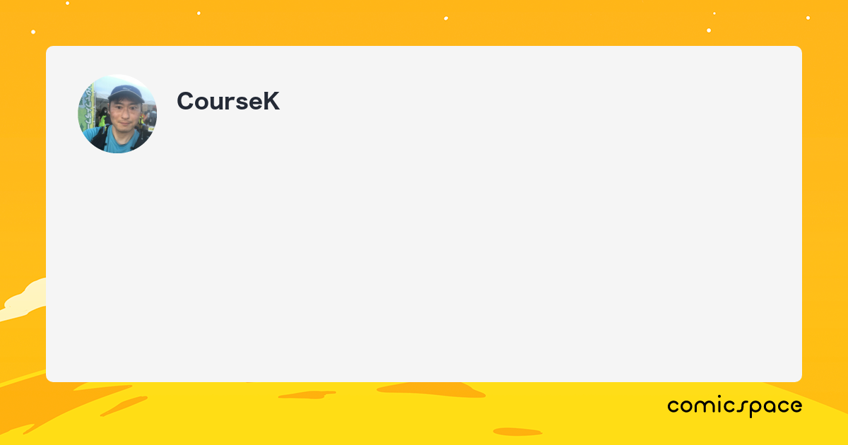 CourseKさんのプロフィール - comicspace | コミックスペース