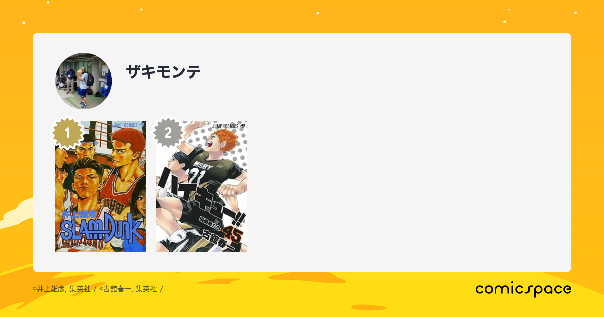 ザキモンテさんのプロフィール - comicspace | コミックスペース