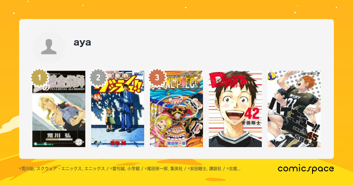 aya さんが読みたい漫画 - comicspace | コミックスペース