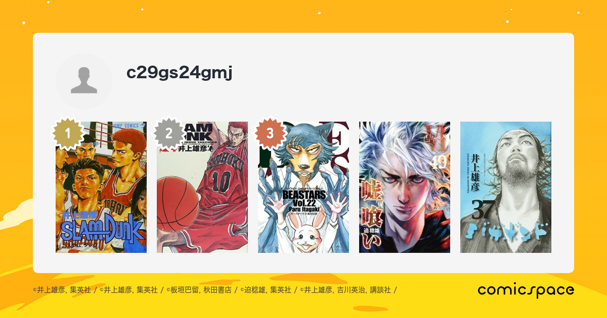 c29gs24gmjさんのプロフィール - comicspace | コミックスペース