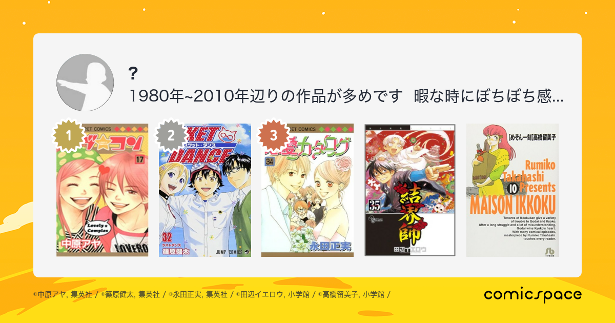 🌻 さんがまとめた漫画 - comicspace | コミックスペース