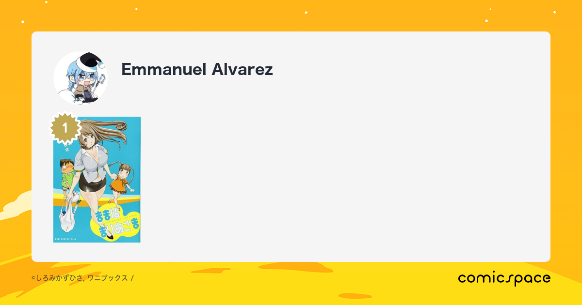 Emmanuel Alvarezさんのプロフィール - comicspace | コミックスペース