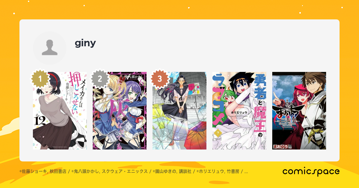 giny さんが読みたい漫画 - comicspace | コミックスペース