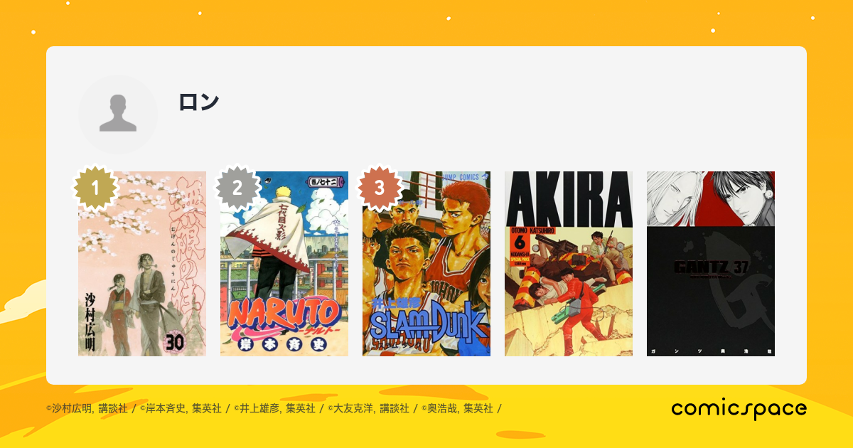 ロン さんが読みたい漫画 - comicspace | コミックスペース