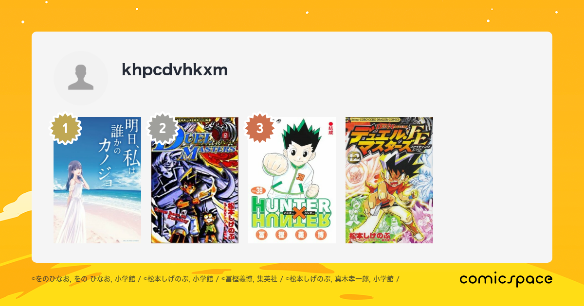 khpcdvhkxmさんのプロフィール - comicspace | コミックスペース