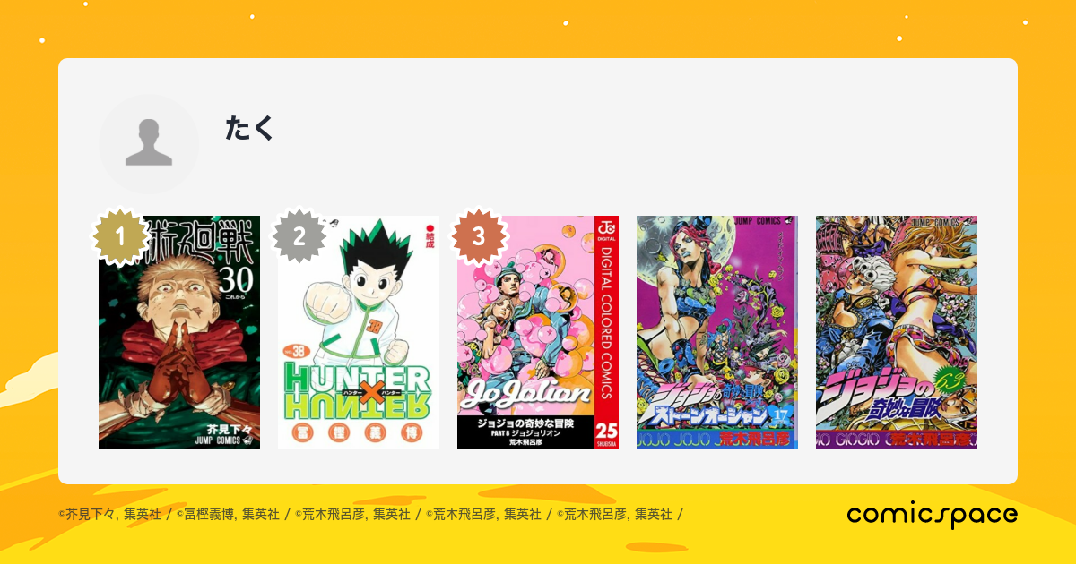 たくさんのプロフィール - comicspace | コミックスペース