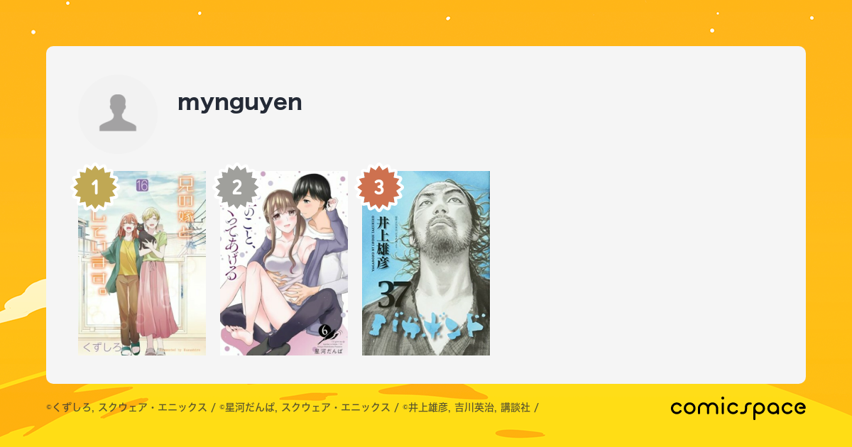 mynguyenさんのプロフィール - comicspace | コミックスペース