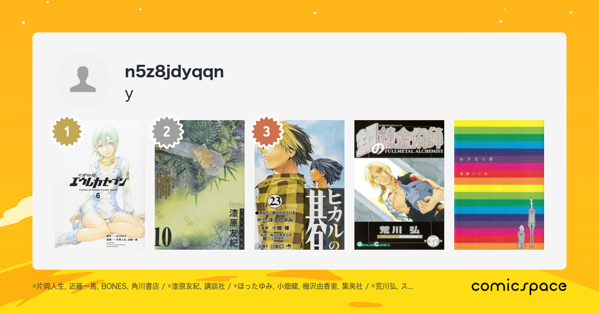 n5z8jdyqqnさんのプロフィール - comicspace | コミックスペース