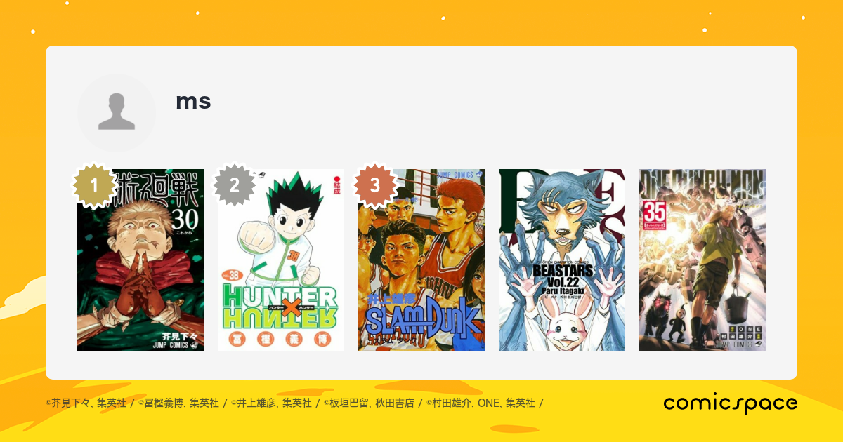 msさんのプロフィール - comicspace | コミックスペース