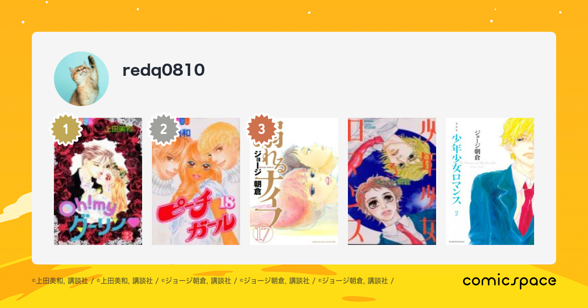 redq0810さんのプロフィール - comicspace | コミックスペース