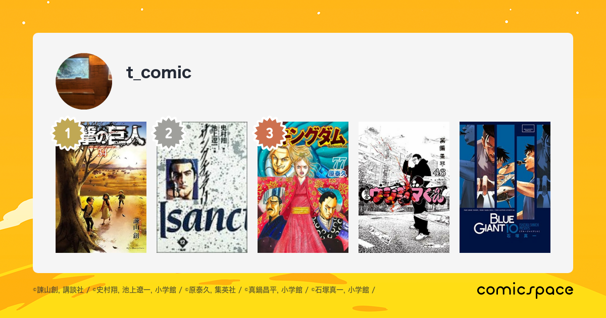 t_comic さんが読みたい漫画 - comicspace | コミックスペース