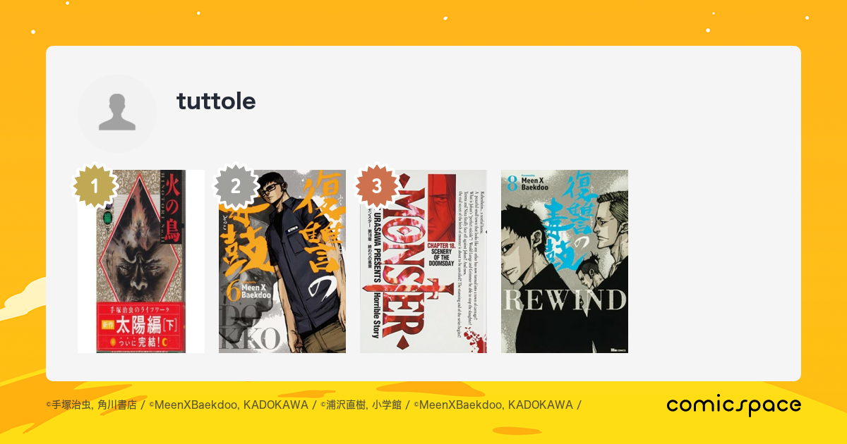 tuttoleさんのプロフィール - comicspace | コミックスペース