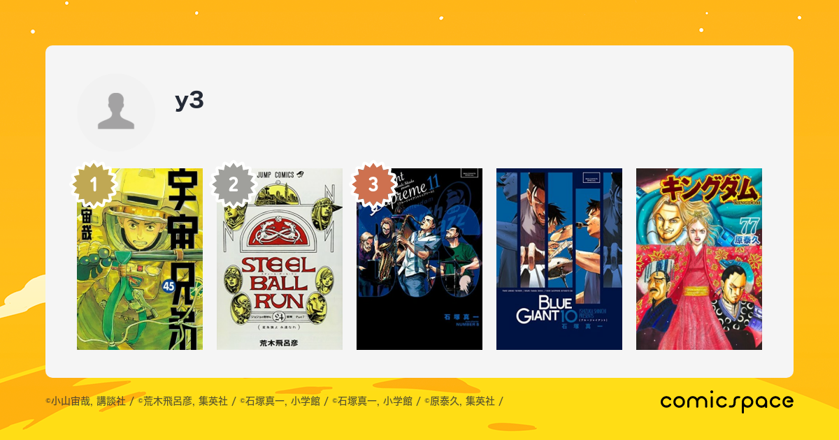 y3 さんが読みたい漫画 - comicspace | コミックスペース