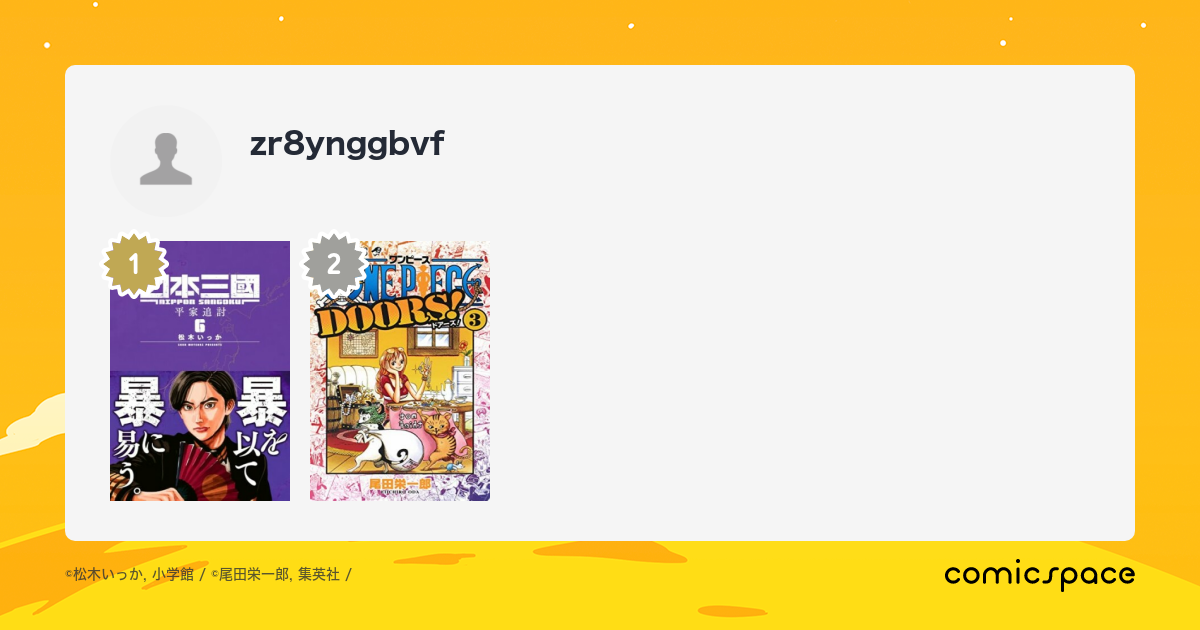 zr8ynggbvfさんのプロフィール - comicspace | コミックスペース